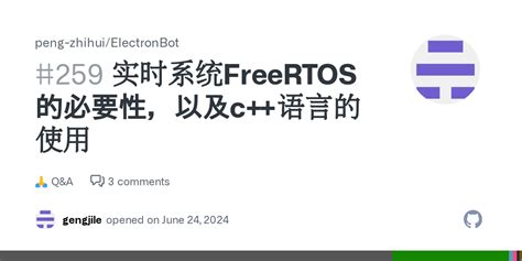 实时系统freertos的必要性，以及c语言的使用 · Peng Zhihui Electronbot · Discussion 259