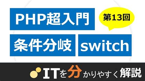 Switch Php It