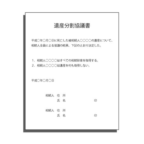 遺産分割協議書は自分で作れますか？ 2 ママちゃり行政書士 遺言 相続専門でやっとります！