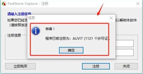 Faststone系列软件破解 哔哩哔哩