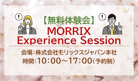 株式会社モリックスジャパン
