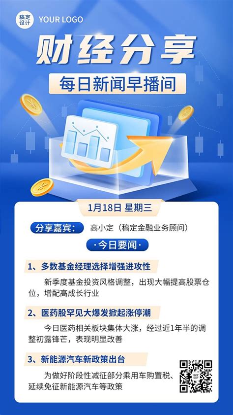 金融财经新闻行业资讯2 5d轻拟物风手机海报