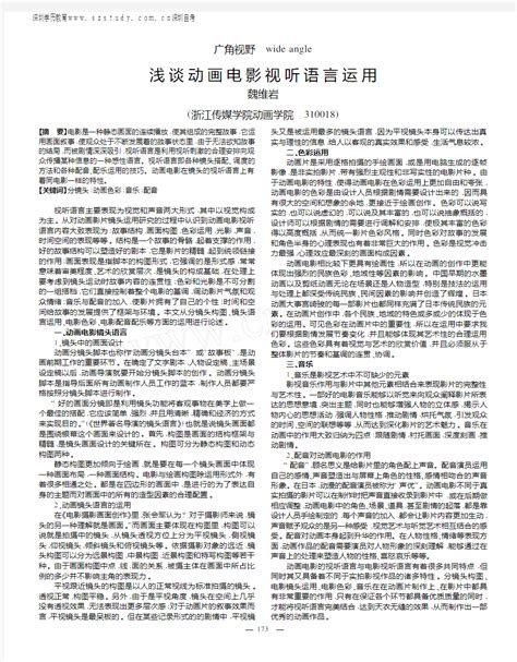 浅谈动画电影视听语言运用 文档之家