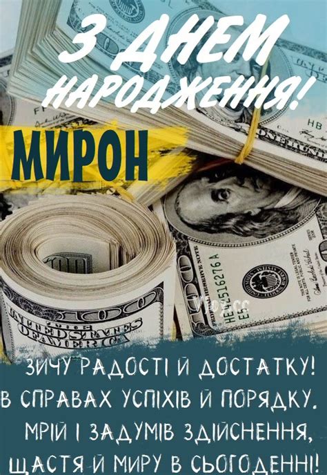 Красиві картинки - З днем народження, Мирон! (40 фото)