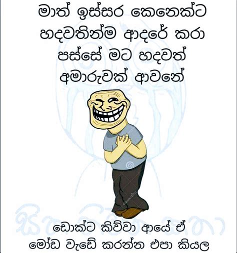 Sinhala Jokes Story