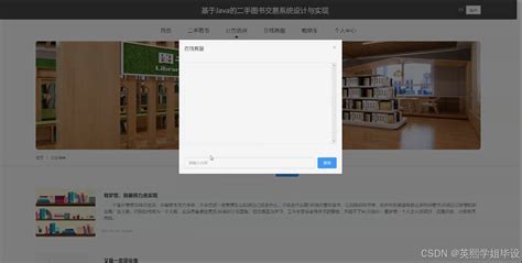 2025毕设springboot 基于的二手图书交易系统设计与实现]论文 源码 csdn博客