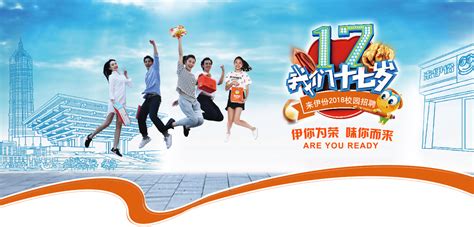 来伊份2018校园招聘