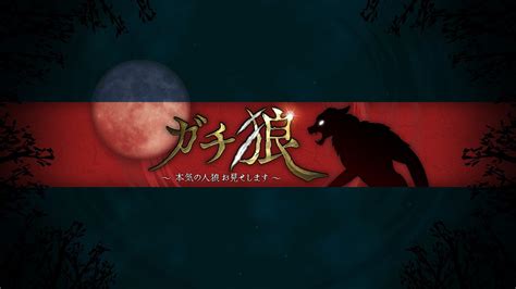 【第三回ガチ狼】13人村 高田健志視点 Youtube