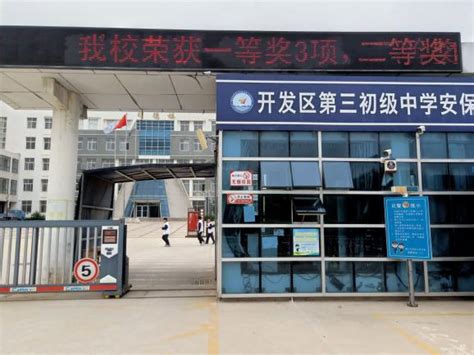 烟台市政府门户网站 劳动教育 烟台经济技术开发区第三初级中学2023 2024学年劳动教育工作开展情况