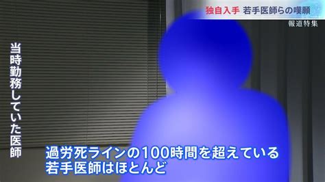「限界です」26歳医師が自殺 100連勤・月200時間超の残業も院長「自己研鑽」 他の医師も過酷勤務を訴えたが病院幹部「僕ら昔の世代の人間や