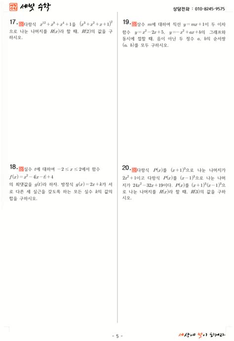 미사수학학원 세빛수학 중동고 기출문제 2023년 1학년 1학기 중간고사 한글 자료 네이버 블로그
