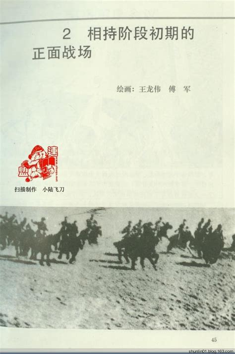 抗日戰爭史第三部艱苦歲月連環畫之二：相持階段初期的正面戰場 每日頭條
