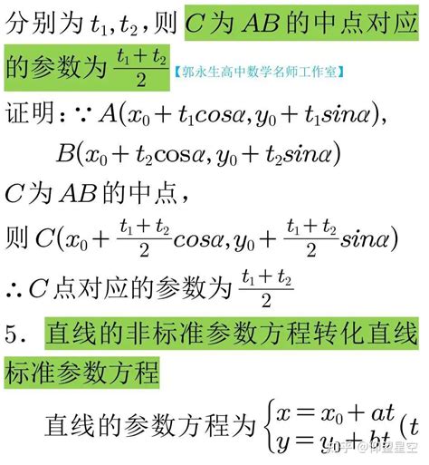 直线的参数方程t的几何意义及应用 知乎