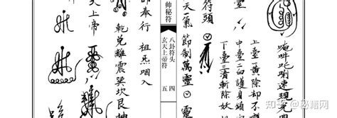 三十六帅符 知乎