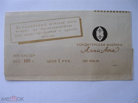 Фантик шоколад СССР Лакомка Алма-Ата