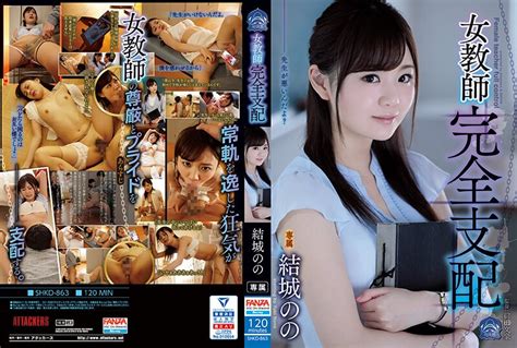 女教師完全支配 結城のの （ブルーレイディスク） （bod） アダルトdvd・ブルーレイ通販 Fanza通販