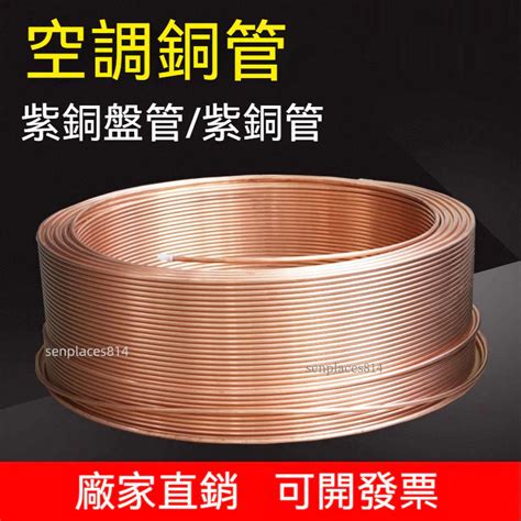 可開發票 紫銅盤管 T2紫銅管 2 3 4 5 6 8 10 12 16 22mm毛細銅管 軟態銅盤管 空調銅管 蝦皮購物