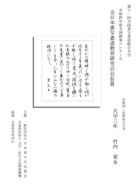 第11回全国書写書道総合大会 令和4年度全国硬筆コンクール上位受賞作品はこちら 日本書字文化協会は公共性高く理想を掲げ文字文化の伝承や