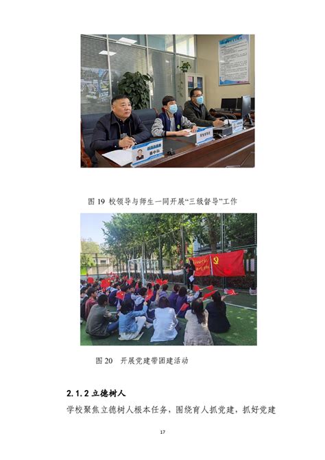 新疆维吾尔自治区林业和草原局新疆林业学校教育质量年度报告（2023）