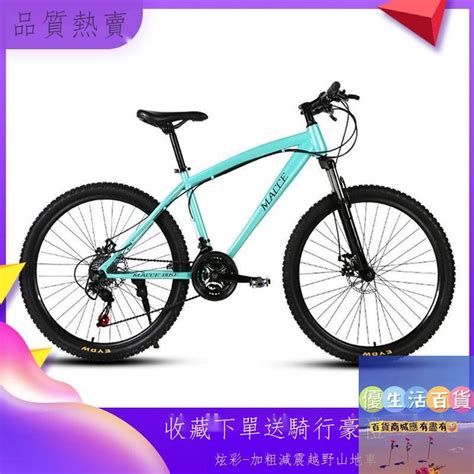 山地車自行車成人男女式變速單車雙碟剎公路減震2426寸學生越野車（破損補寄） 優生活百貨 蝦皮購物