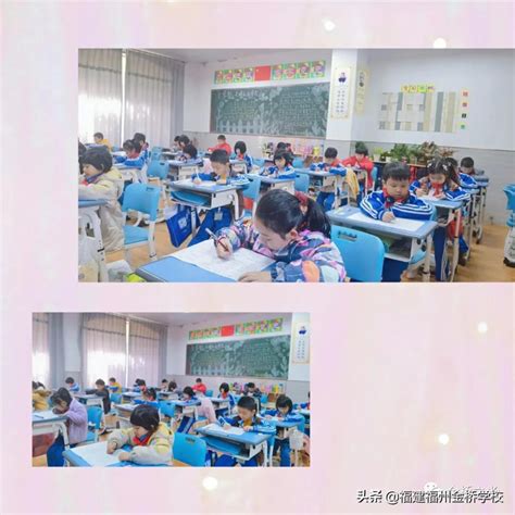 努力无终点 师生筑新篇——记福州金桥学校小学部第一次月考 知乎