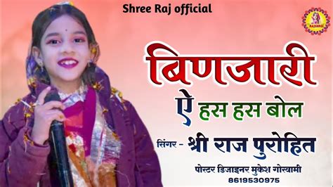 बीण जारी ये हस हस बोल Youtube