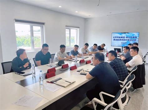 优化营商环境 赋能企业发展丨房山区青联与京能集团团委开展清洁能源“青清项目”对接洽谈会建设性北京