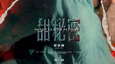 線上看 蔡依林 甜秘密mv 2020 帶字幕 愛奇藝 Iqiyi