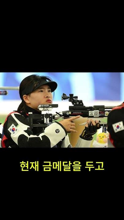 사격 혼성 10미터 공기소총 결선 금매달의 주인공은 누굴까 Youtube