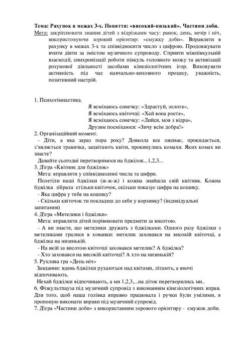 Заняття з сенсорно пізнавального простору для дітей 4 го року життя Тема Рахунок в межах 3 х