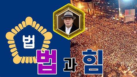 법과 힘 【소공자의 싸이월드】 Youtube