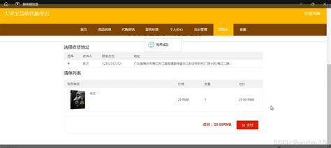 基于ssmvue大学生互助代购平台开题报告程序论文java Csdn博客