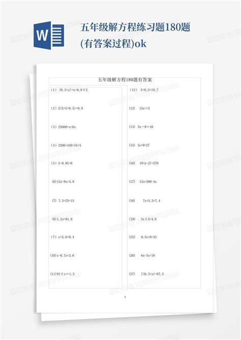 五年级解方程练习题180题 有答案过程 Okword模板下载 编号lajwrvgk 熊猫办公
