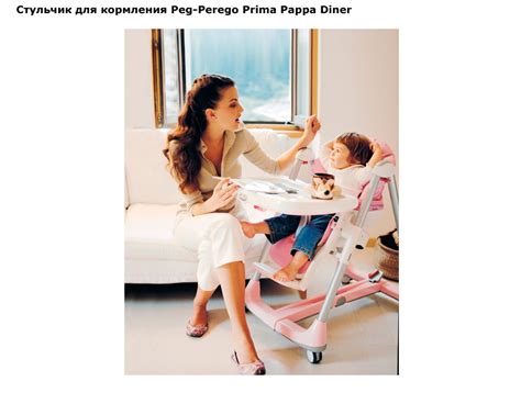 Peg Perego Prima Pappa Diner Стульчик для кормления - купить в интернет ...