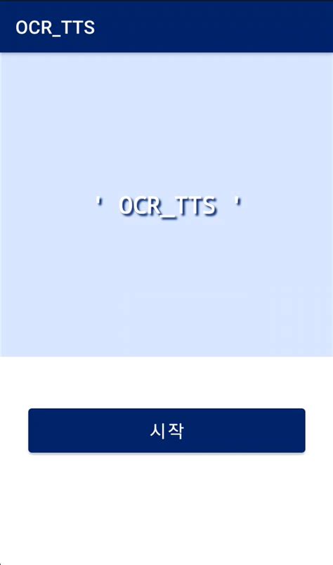 GitHub y 00jin OCR TTS Project 카메라로 글자를 추출하고 음성으로 출력하는 프로젝트