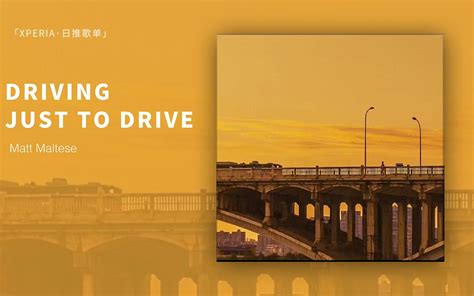 看清然后看轻找回最初的自己日推歌单Driving Just to Drive XPERIA FALLA XPERIA