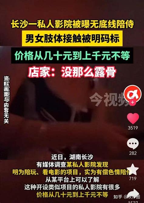 可摸可亲？记者暗访长沙私人影院擦边“女陪侍” 知乎