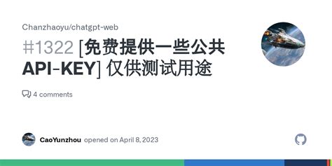 免费提供一些公共API KEY 仅供测试用途 Issue 1322 Chanzhaoyu chatgpt web GitHub
