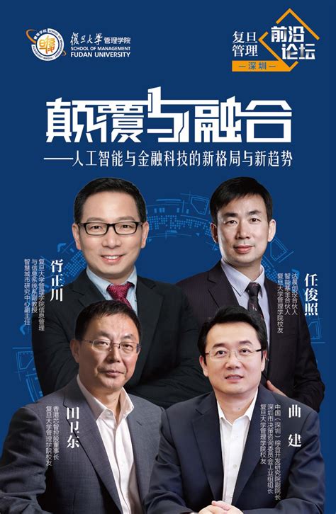 （深圳站）复旦管理前沿论坛暨2020年入学复旦mba招生宣讲会 复旦大学mba项目fudan Mba Program