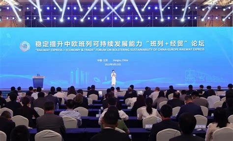 China Europe Railway Express Cooperation Forum