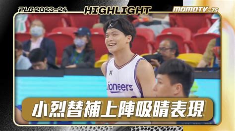 朱雲豪替補上陣 拿下18分個人獨砍4顆三分｜20240402 Plg 個人精華 Youtube