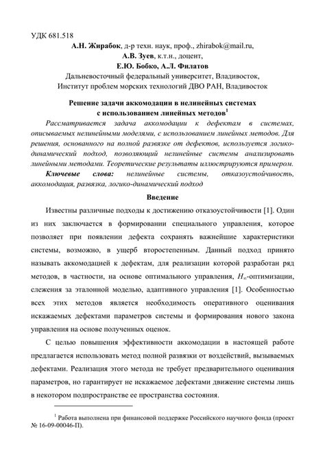 Pdf Solution Of Fault Accommodation Problem In Nonlinear Systems By Methods Of Linear Algebra