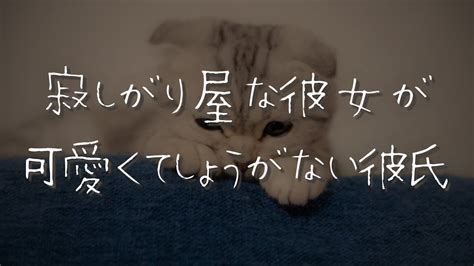 【女性向け】寂しがり屋な彼女が可愛くてしょうがない年上犬系彼氏【シチュエーションボイス睡眠導入ロールプレイ溺愛可愛い】 Asmr
