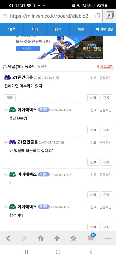 초딱아 행복해 디아블로2 자유 게시판 디아블로2 인벤