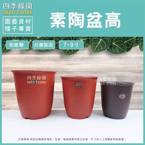 塑膠花盆7寸的價格推薦 2022年4月 比價比個夠biggo