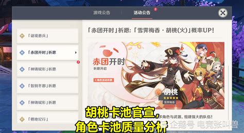 原神：胡桃卡池官宣！新卡池质量分析，少有的高质量卡池