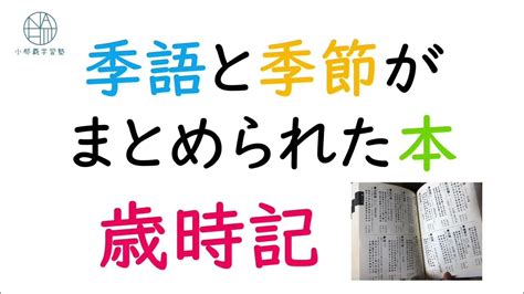 〈中3〉国語【俳句の世界俳句十句】〔季語・季節〕 Youtube
