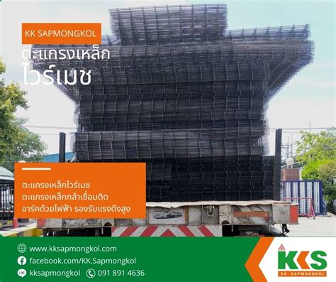 10 ควรรู้เกี่ยวกับตะแกรงเหล็กไวร์เมช บริษัท เคเค ทรัพย์มงคล จำกัด