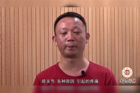 刘吉领新一针疗法膝关节疼痛教学视频 中医针灸 刘吉领新一针