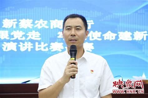 新蔡農商銀行「不忘初心 牢記使命」演講比賽圓滿落幕 每日頭條